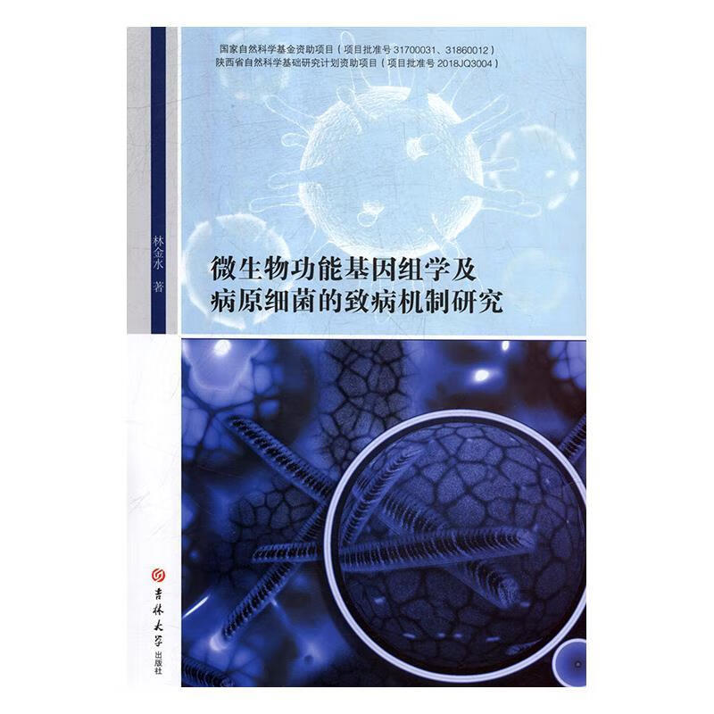 【S】 微生物功能基因组学及病元细菌的致病机制研究 9787569241679
