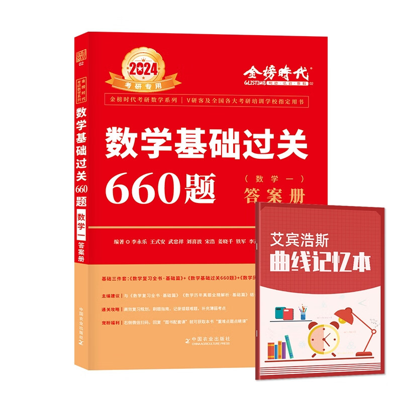 660题数一+记忆本 2册