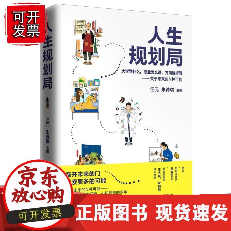 人生规划局 汪元,朱诗琪