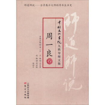 师道师说