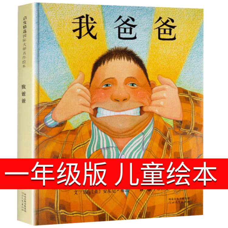 一年级必读全套经典书目20册落叶跳舞我妈妈老鼠娶新娘穿靴子的猫小猪唏哩呼噜蚯蚓的日记阿利红斗篷曹冲称象 【精装】我爸爸