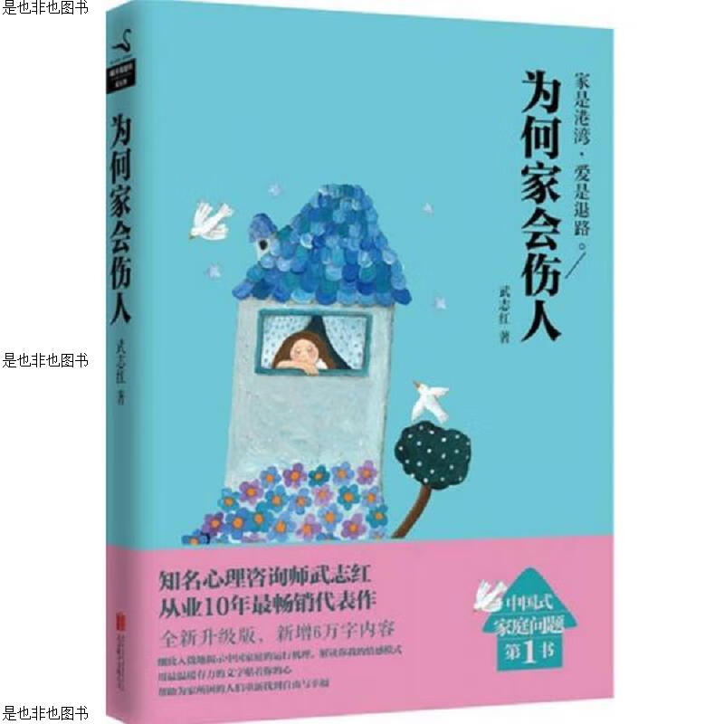 为何家会伤人(升级版)
