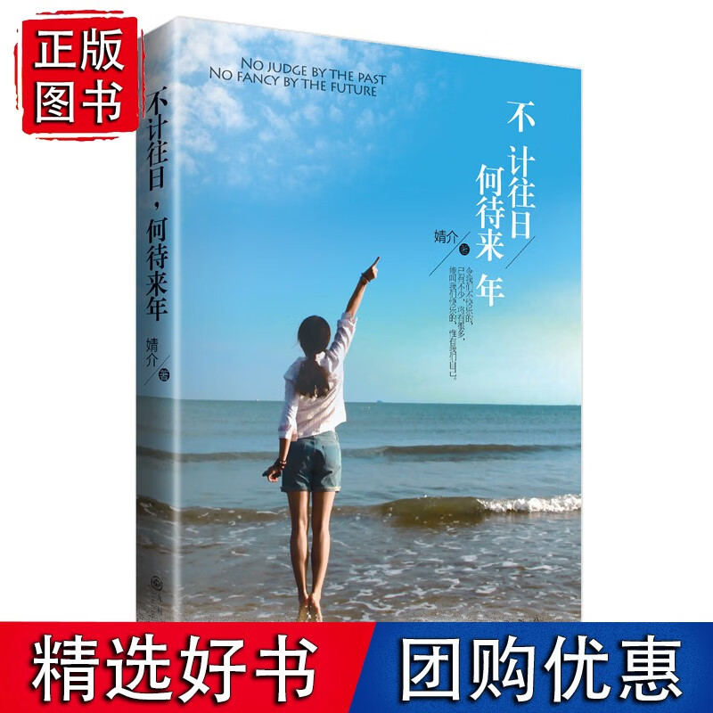 【 】不计往日，何待来年