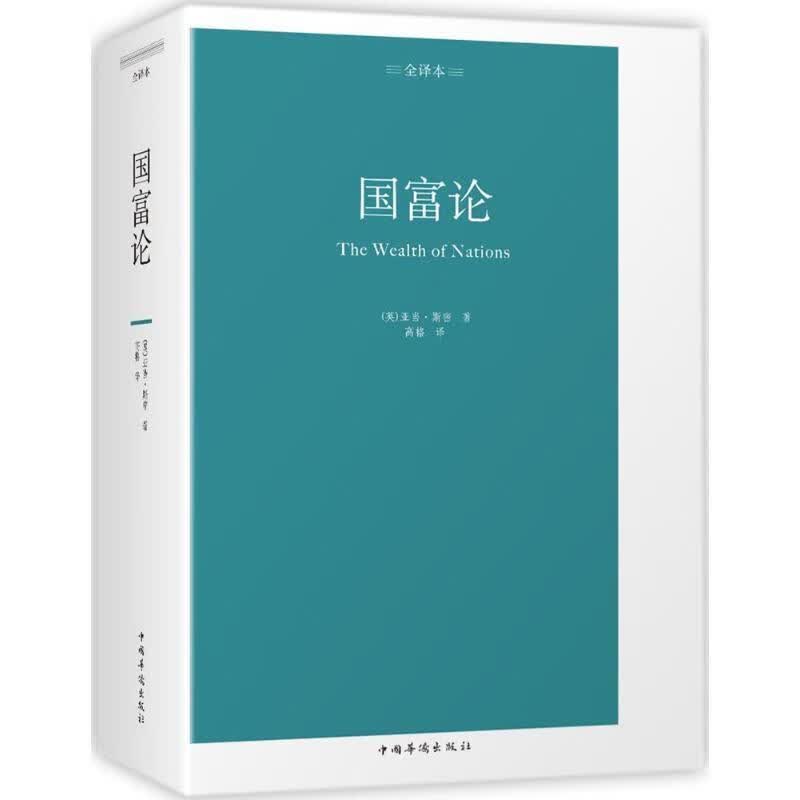 国富论【好书，下单速发】