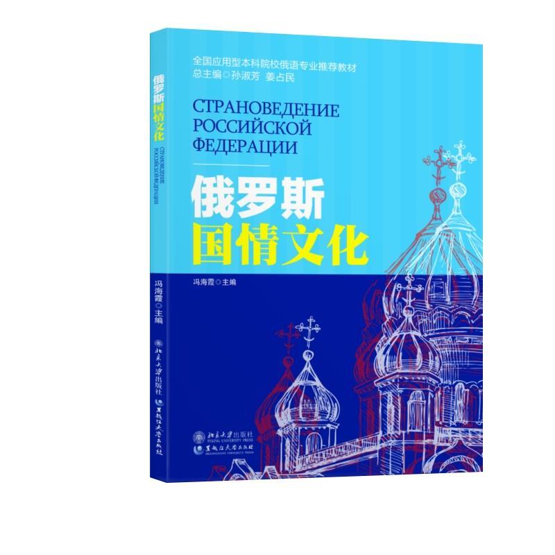 俄罗斯国情文化