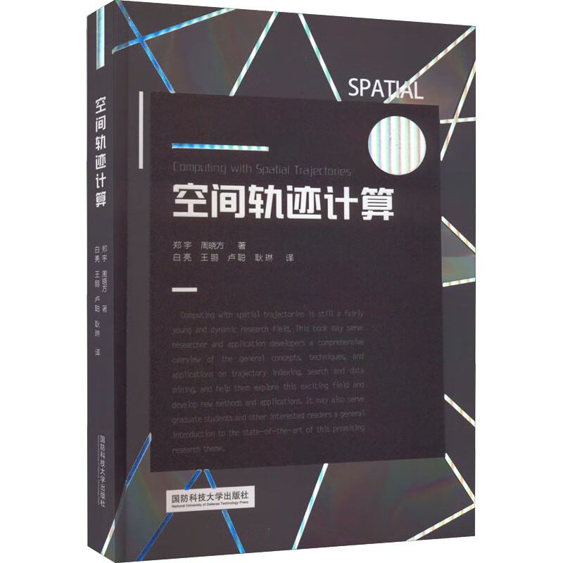 空间轨迹计算
