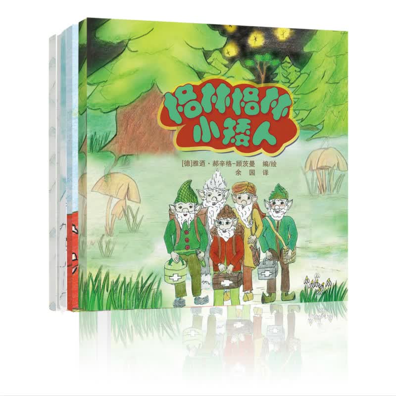 格林格林小矮人(共5册)(精)