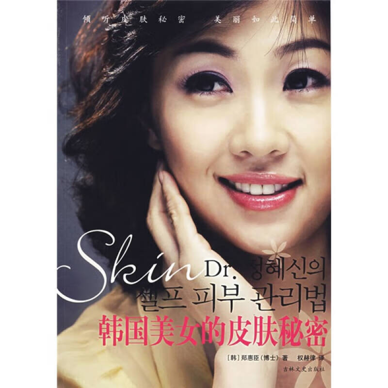 【书】韩国美女的皮肤秘密