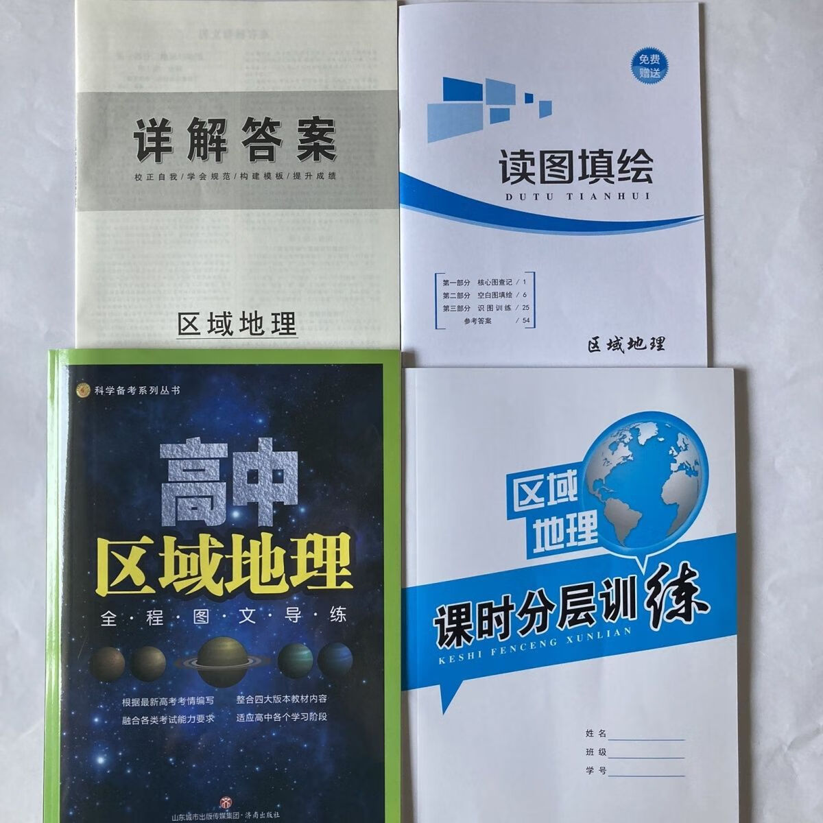 2024区域~全程图文导练~备考系列丛书