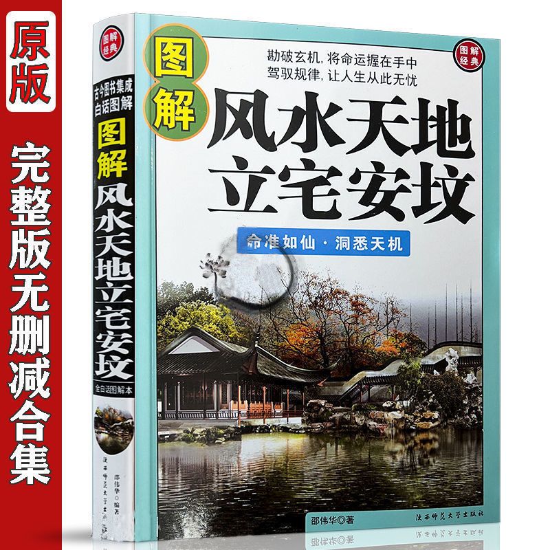 图解风水天地立宅安坟吉凶阴阳宅寻龙点穴 宅寻龙点穴 宅寻龙点穴