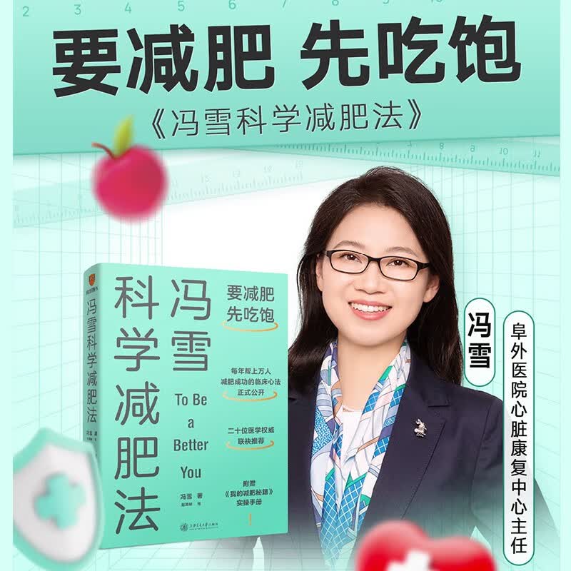 冯雪科学减肥法 冯雪