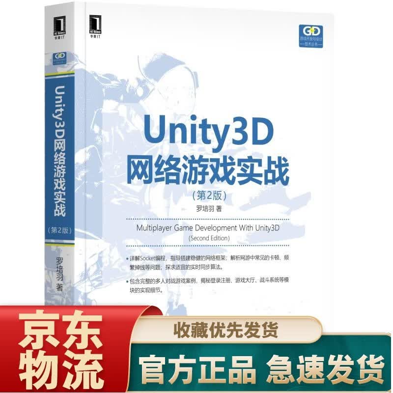 AI游戏开发和深度学习进阶 Unity3D网络游戏实战