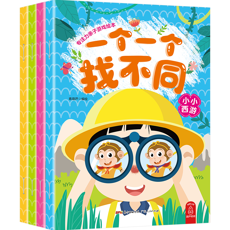 【满128减100】找不同专注力训练书 3-4-5-6岁以上思维逻辑训练书幼儿早教书籍连线书幼儿园益智游戏启蒙图书儿童智力全脑开发绘本