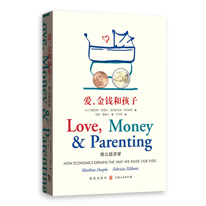 爱金钱和孩子(育儿经济学)