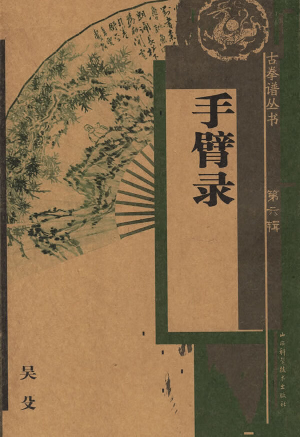 手臂录【特惠】