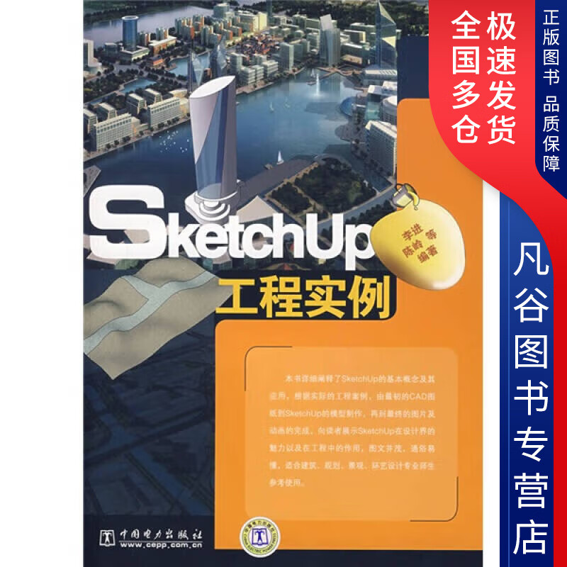 【书】SketchUp工程实例