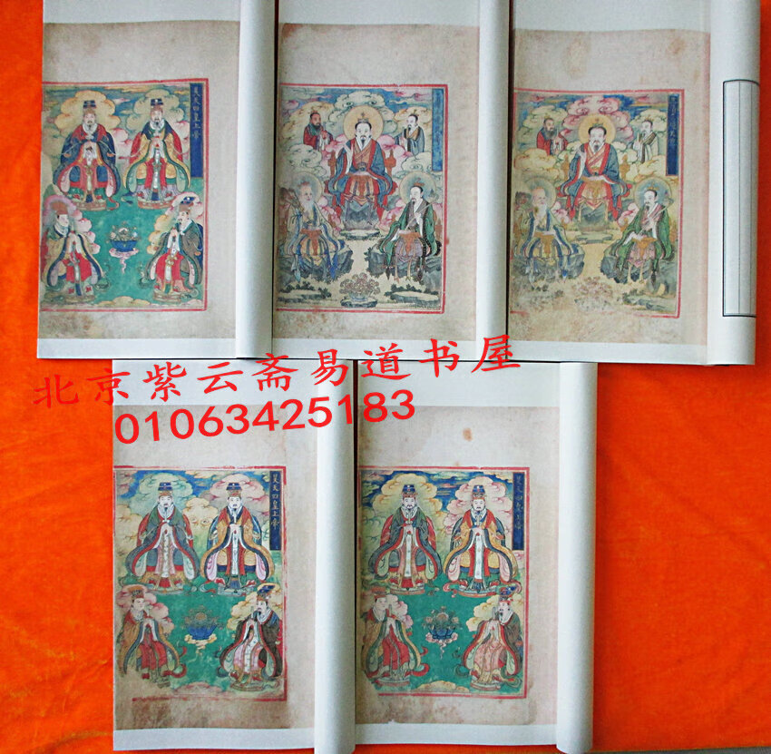 御制全真群仙集(一函线装五册 辑道教修炼总要内修秘法精美彩绘图