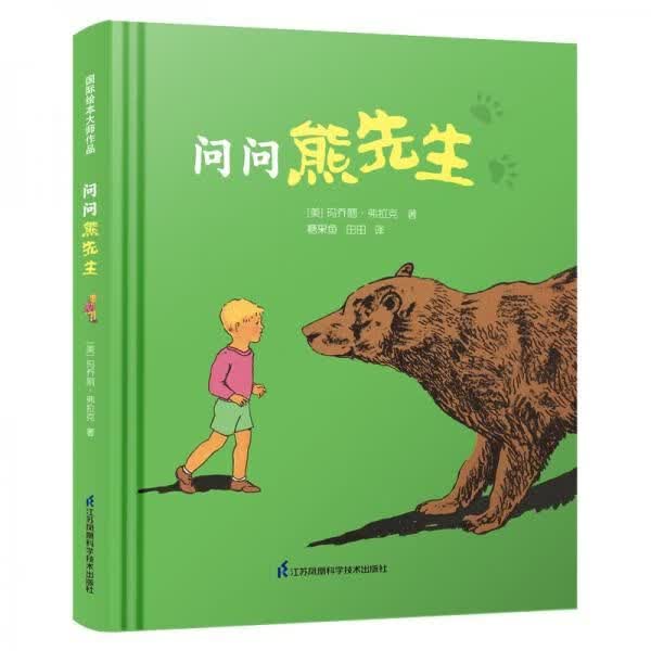 问问熊先生
