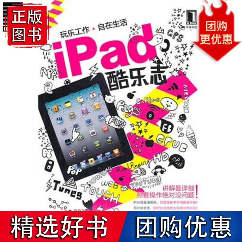 iPad酷乐志 计算机与互联 197701