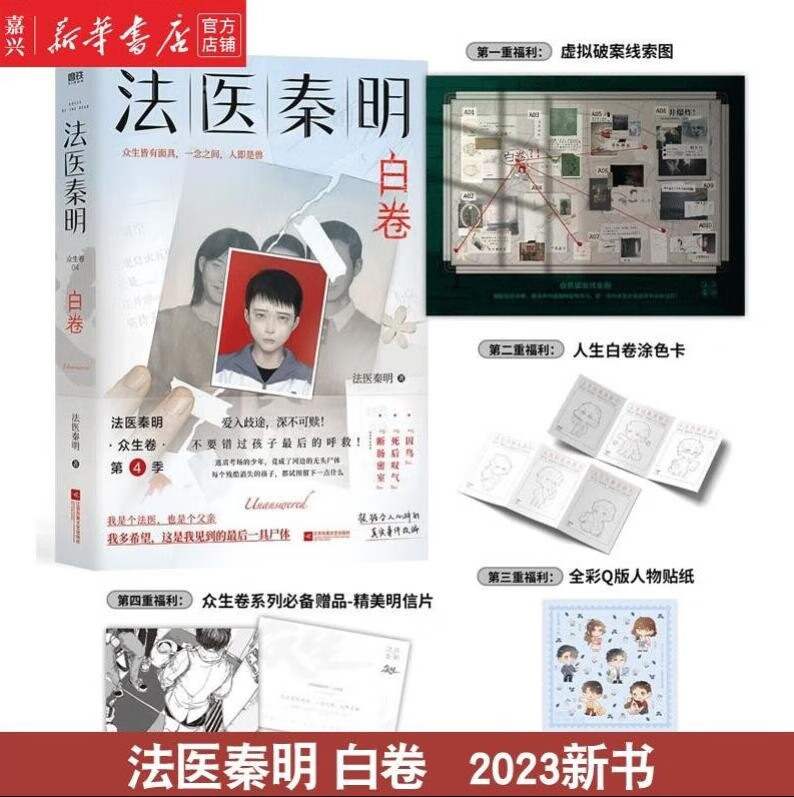 现货 法医秦明 玩偶+白卷 新书【单本可选】共2册 法医秦明新书 众生卷第三季揭露潜藏亲密关系中的无声暴力悬疑侦探小说 白卷【新书】