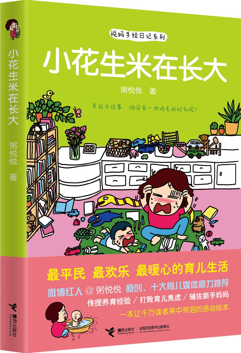 小花生米在长大