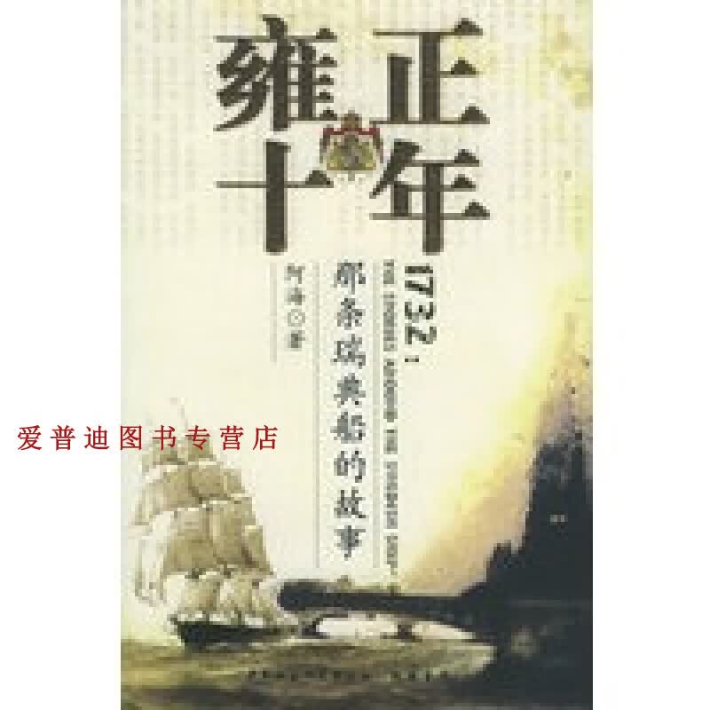 雍正十年16开 阿海【，放心购买】