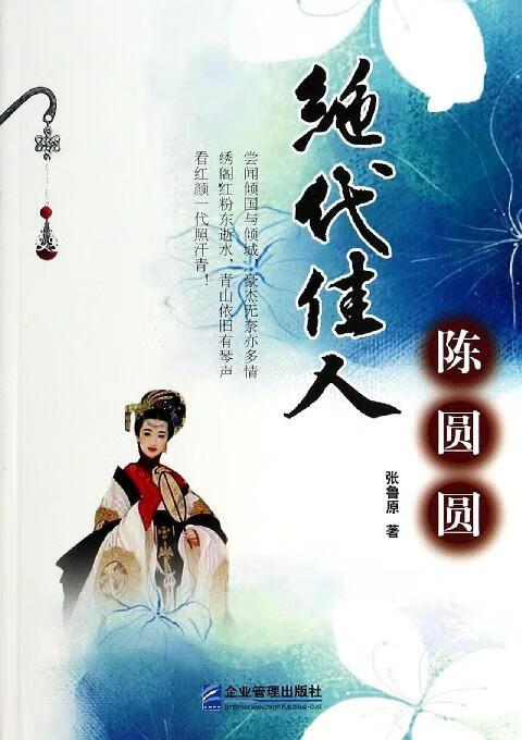 绝代佳人陈圆圆