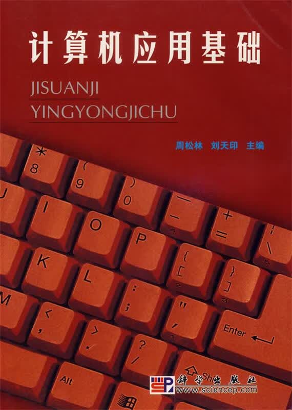 计算机应用基础
