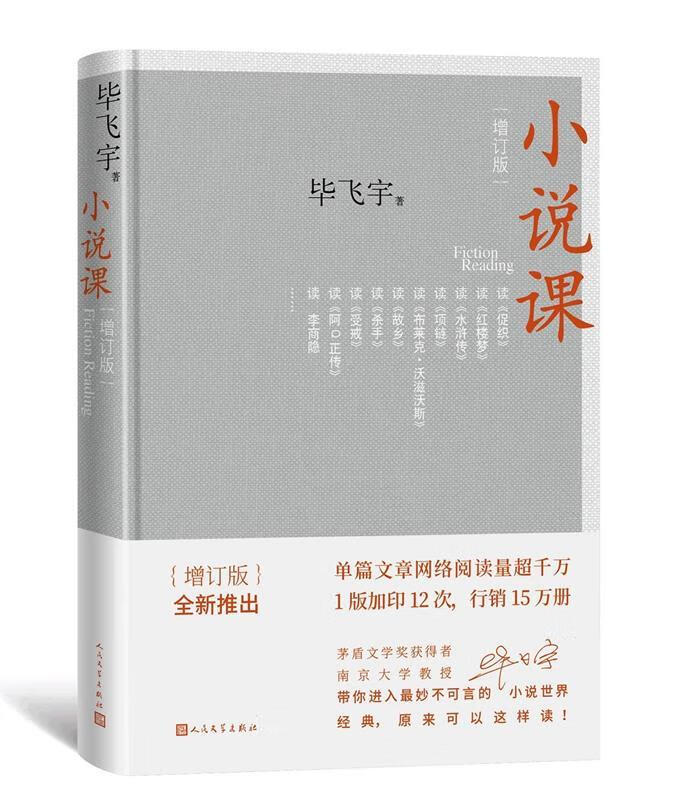 小说课
