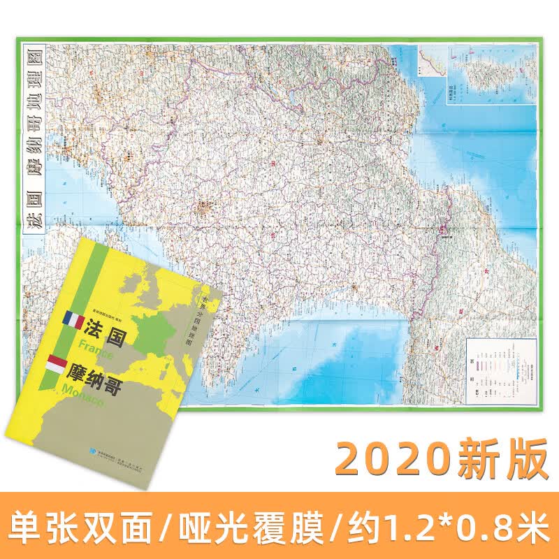 世界分国地理图 法国 摩纳哥地图 精装袋装 双面内容 加厚覆膜防水 折叠便携