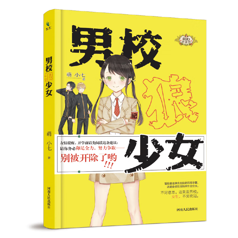男校狼少女
