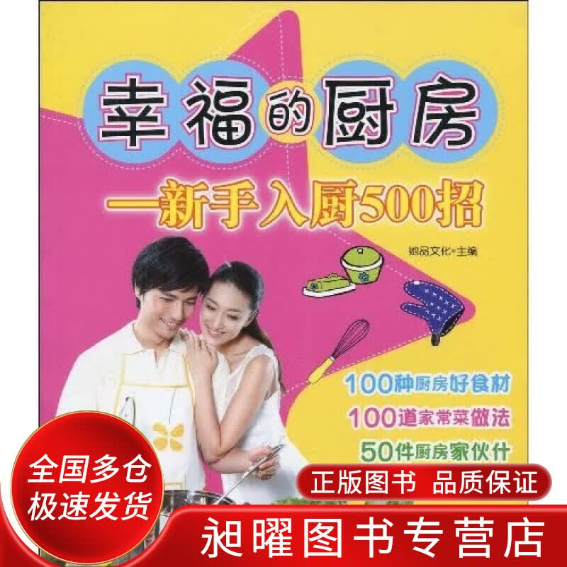 幸福的厨房 新手入厨500招【精选】