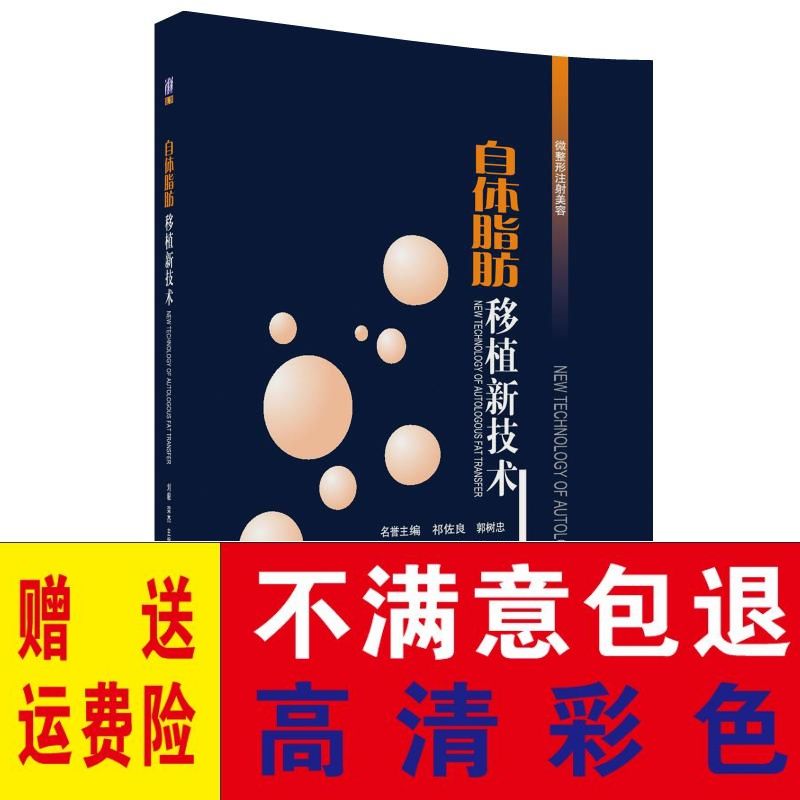 自体脂肪移植新技术