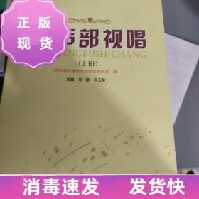 单声部视唱. 上册