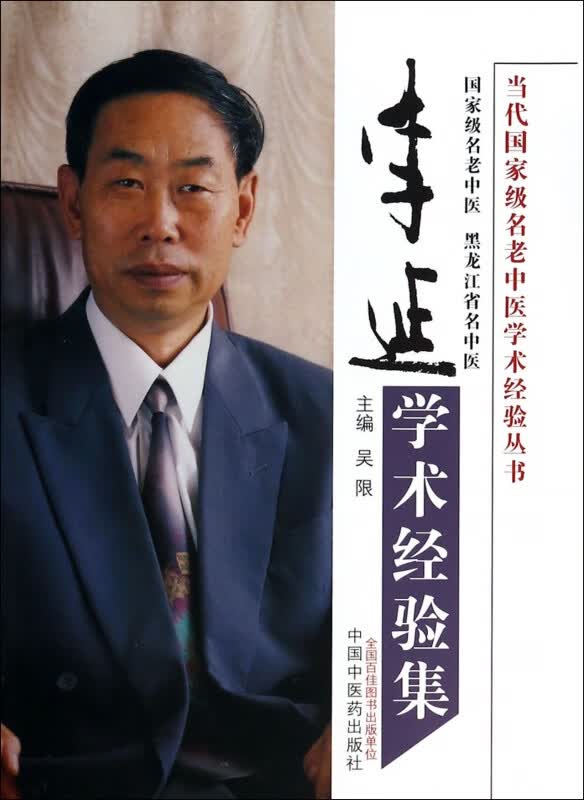 李延学术经验集