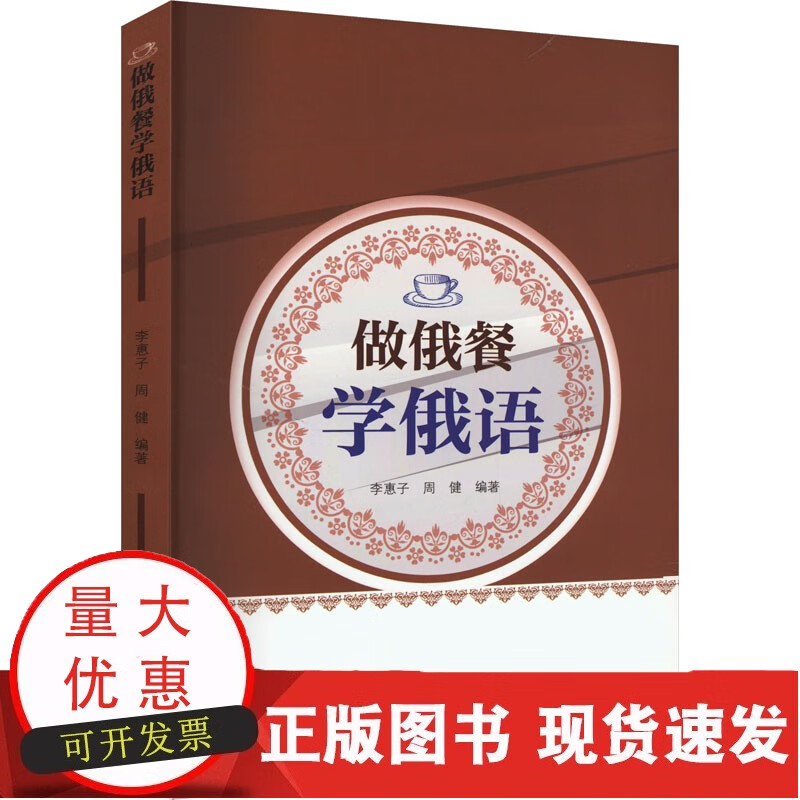 做俄餐学俄语 黑龙江大学出版社