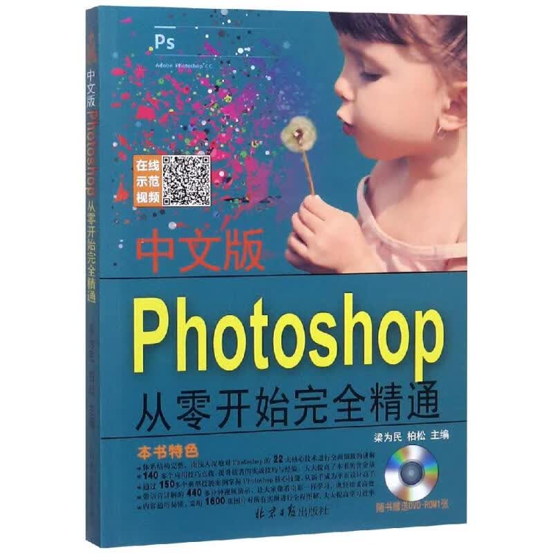 中文版PHOTOSHOP从零开始完全精通 北京日报出版社