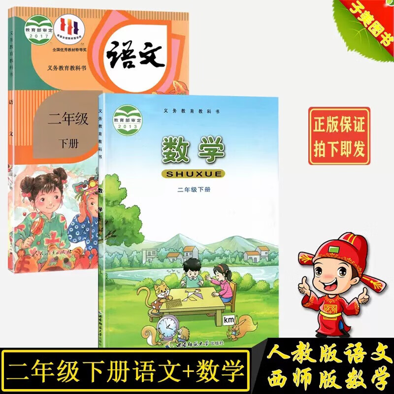 2022部编人教版2二年级下册语文书+西师大版二年级下册数学书全套2本教材课本教科书二下数学