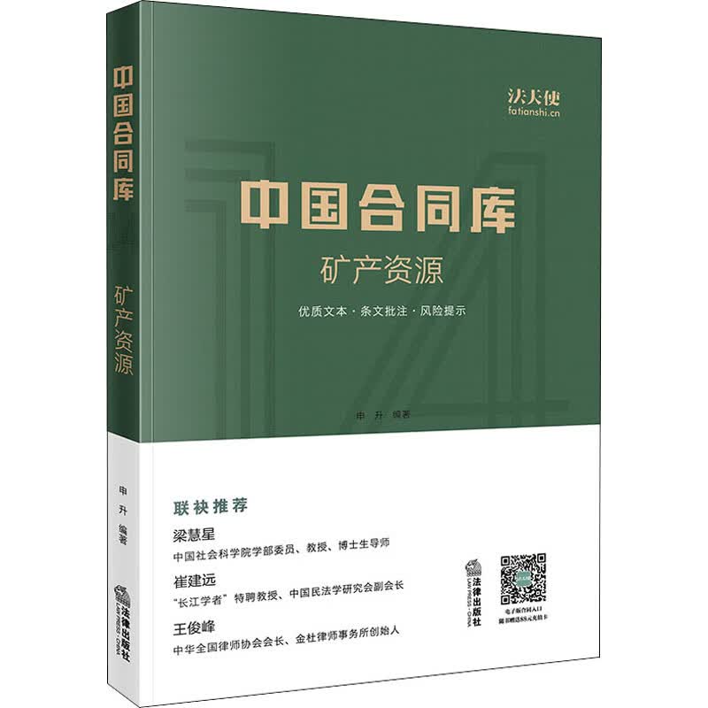 中国合同库 矿产资源