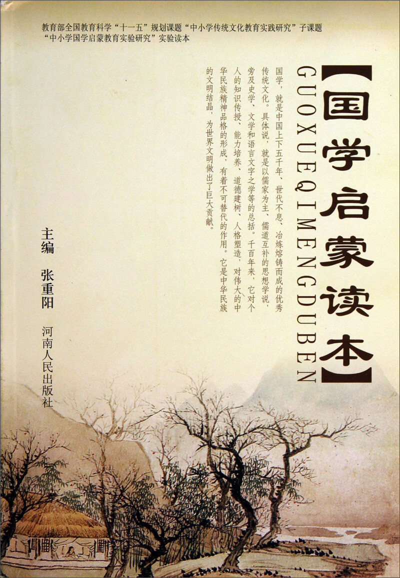 国学启蒙读本【好书】