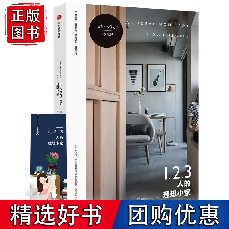 1、2、3人的理想小家