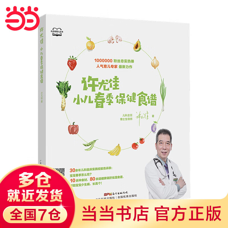 许尤佳：小儿春季保健食谱