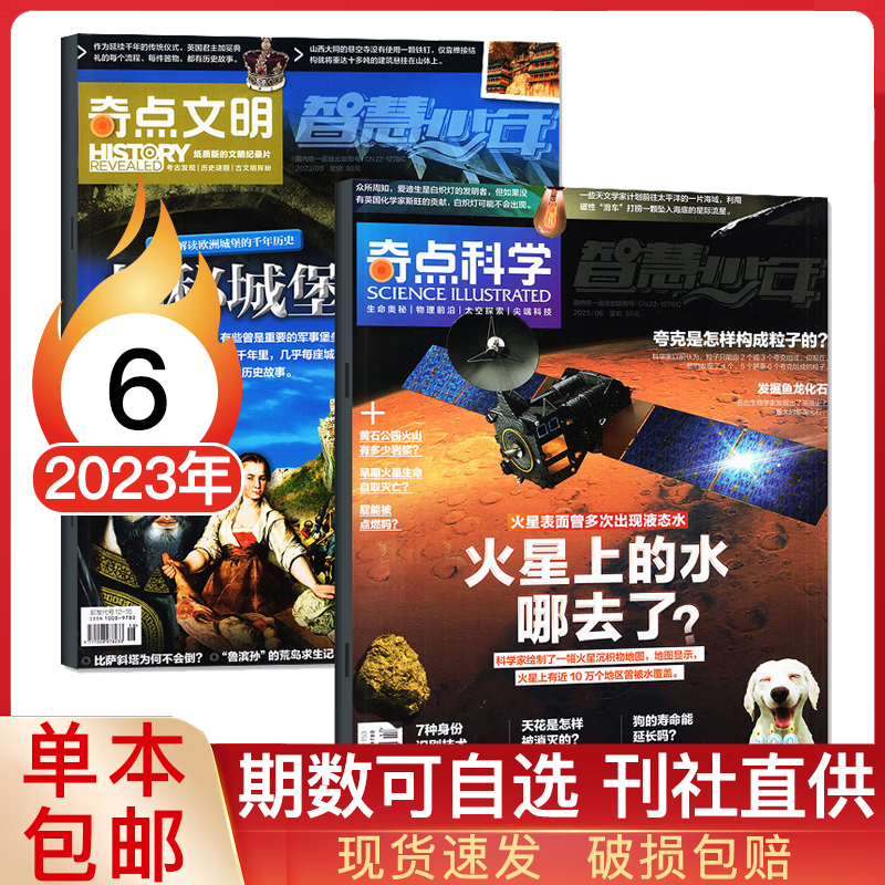 【多期可选】奇点科学杂志2023年 9-18岁中小学生科普百科期刊 2023年6月共2本