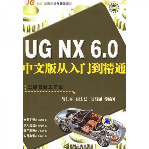 UGNX6.0中文版从入门到精通