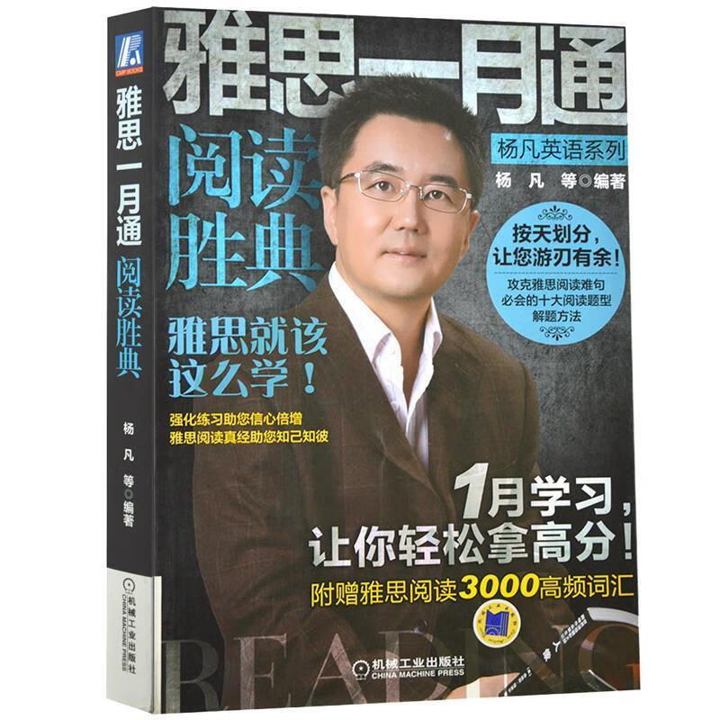 #雅思一月通阅读胜典