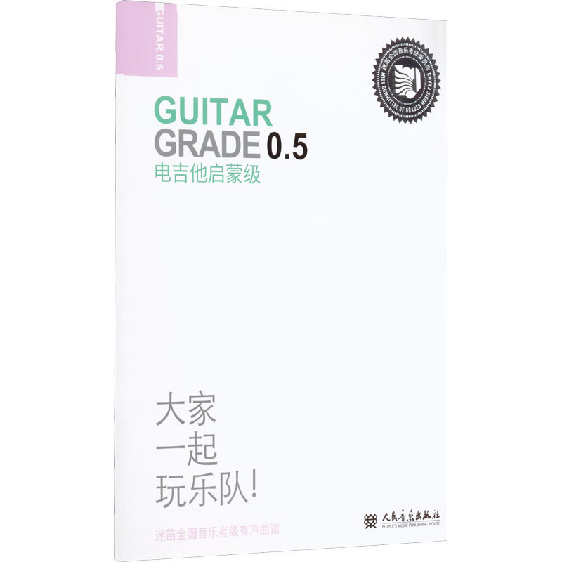 电吉他启蒙级