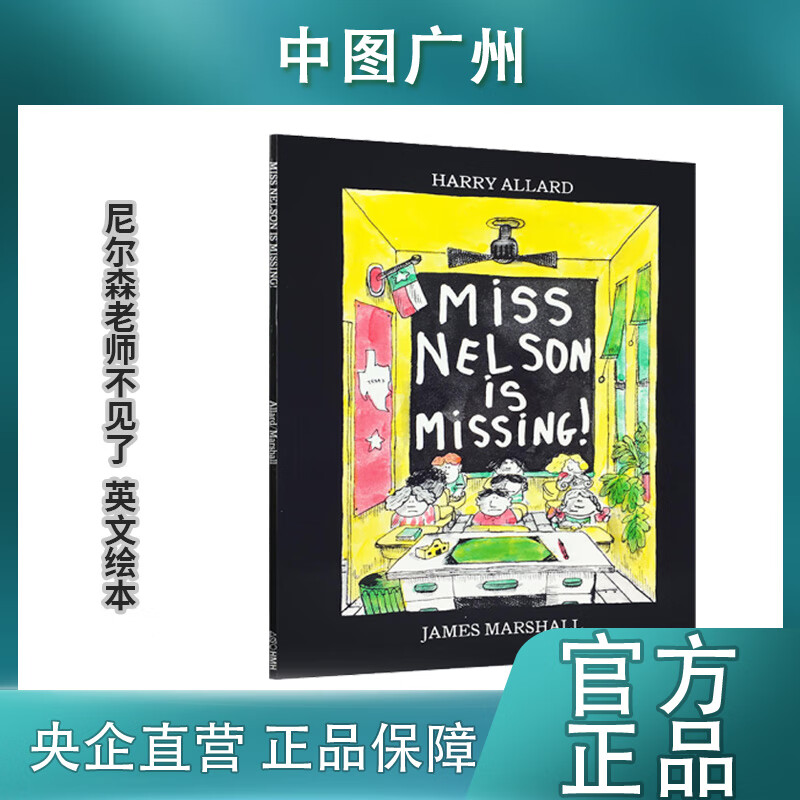 中图原版英文绘本 Miss Nelson Is Missing 尼尔森老师不见了 英文原版绘本 廖彩