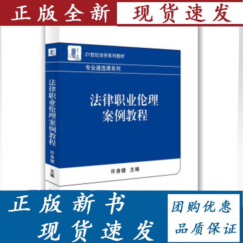 法律职业伦理案例教程