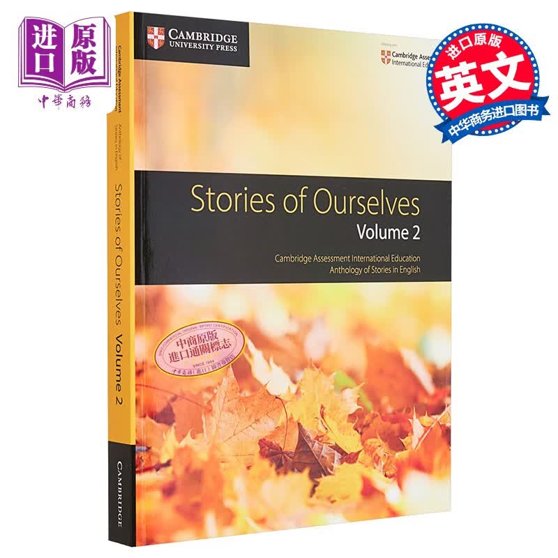剑桥大学出版Cambridge IGCSE English Literature Stories of Ourselves Volume 2 我们自己的故事 第2卷