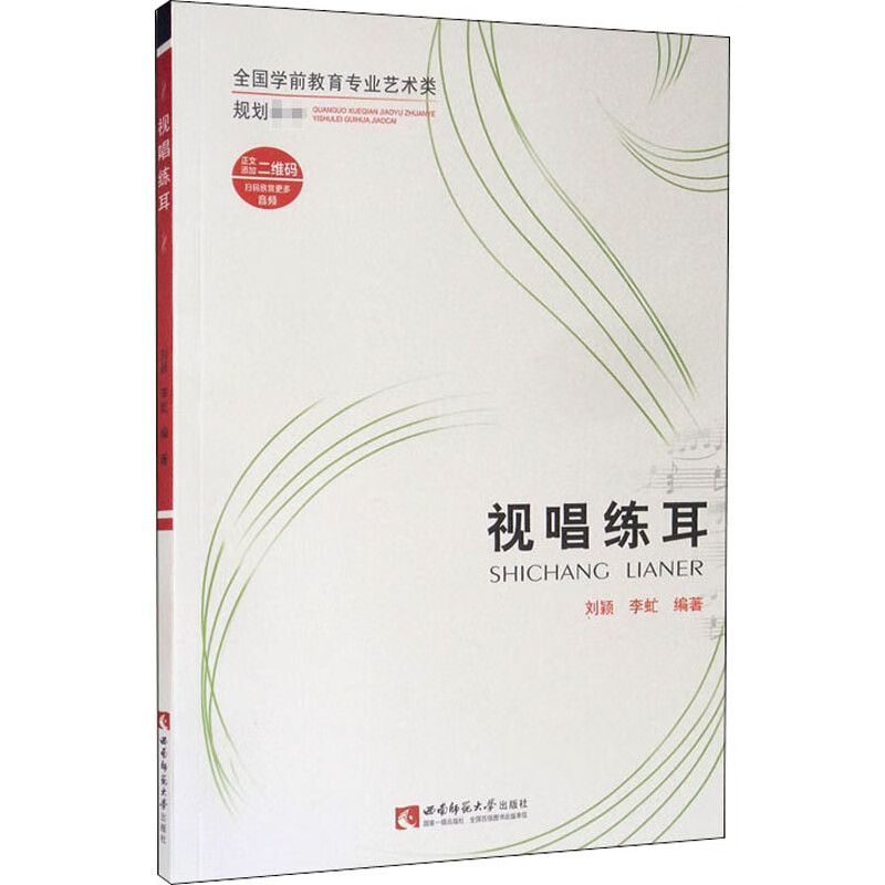 视唱练耳